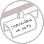 Наклейки на авто (Chetaeva Street No:27), reklam ajansları  Kazan'dan