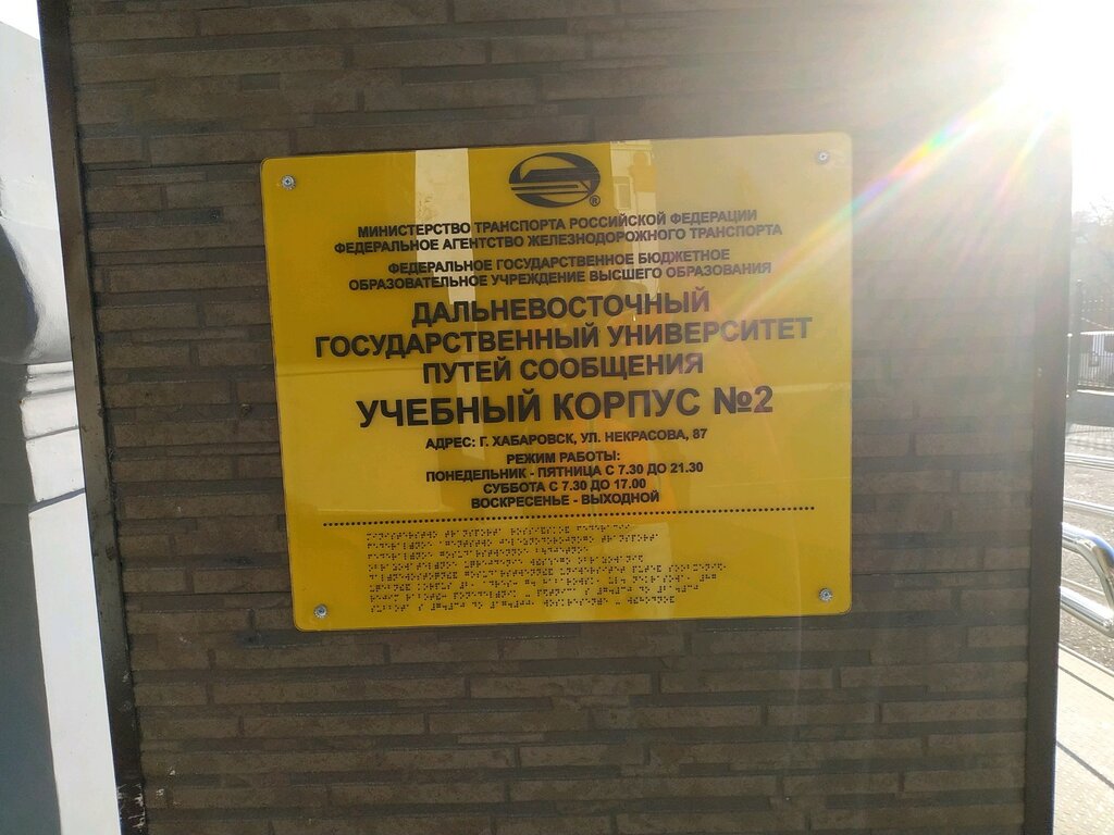 Kurs Учебно-аттестационный центр Строитель ДВГУПС, Habarovsk, foto