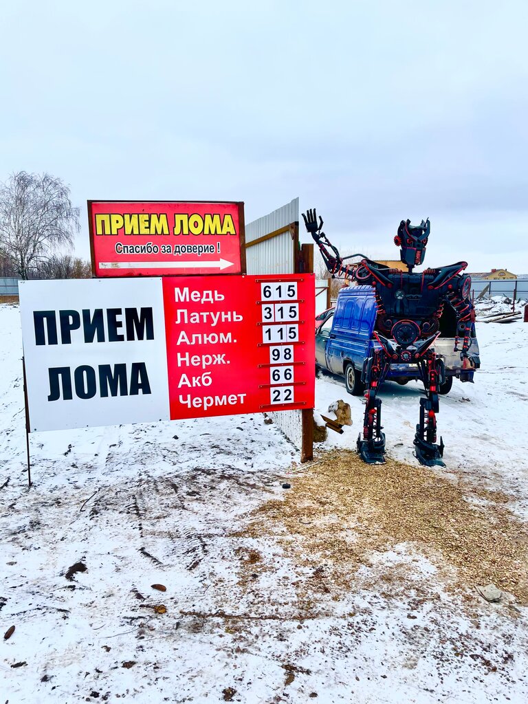 Geri dönüşüm maddeleri ТатМетКом, Tataristan, foto