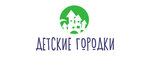 Детские городки (Bryansk Urban District, Bezhitskiy City Administrative District, ulitsa Kuybysheva, 15А), çocuk oyun ekipmanları  Briansk'tan