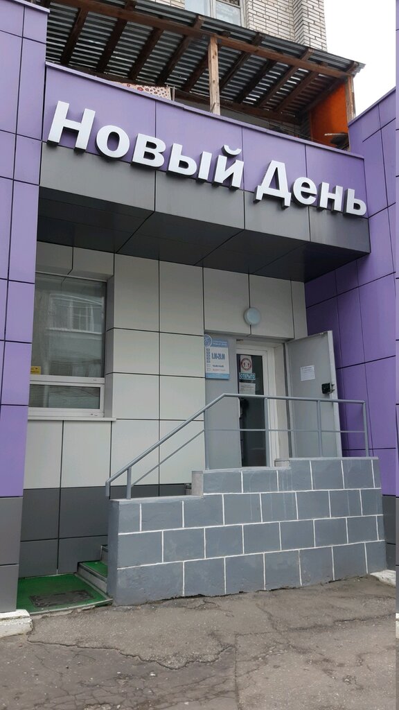 Özel ağız ve diş sağlığı klinikleri ve muayenehaneleri Stomatologiya Novy den, Vladimir, foto