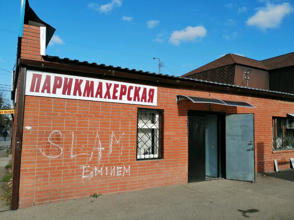 Kuaförler Парикмахерская, Krasnodar, foto