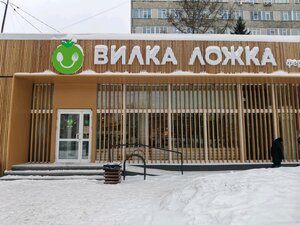 Вилка Ложка (Krasniy Avenue No:157/1), kantin, yemekhane  Novosibirsk'ten