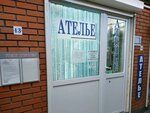 Ателье (улица Дмитрия Ульянова No:18Б), terziler  Simferopol'dan (Akmescit'ten)