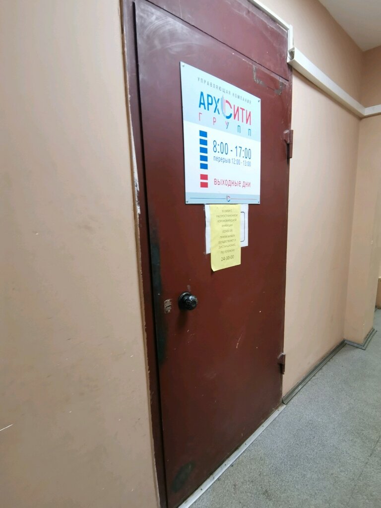 Yönetim ofisi Архсити, Arhangelsk, foto