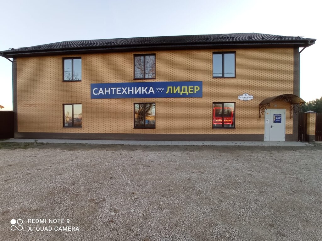 Banyo ve klozet mağazaları Лидер, Tula, foto