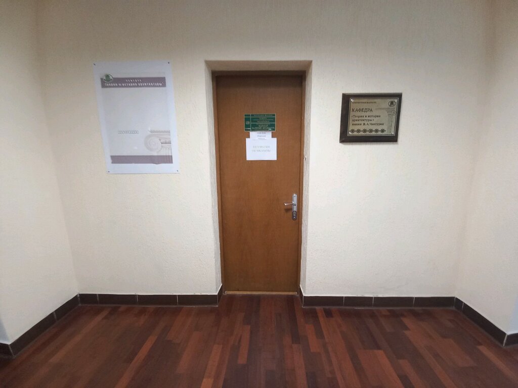 Eğitim altyapısı Архитектурный факультет БНТУ, кафедра Теория и история архитектуры, Minsk, foto