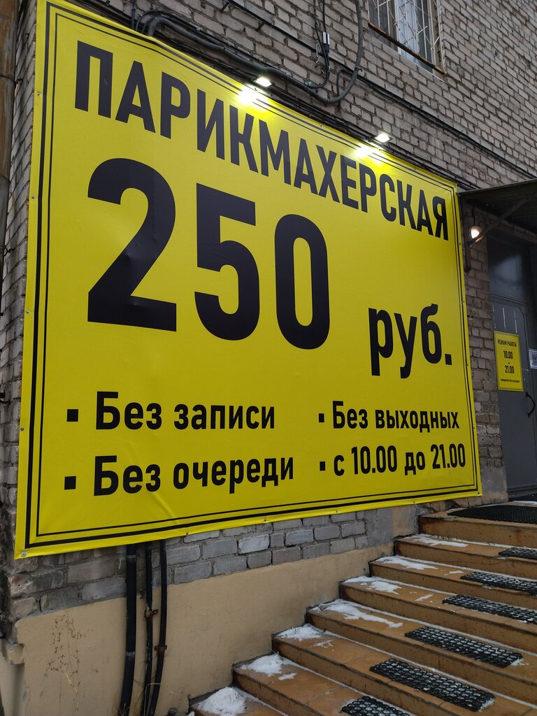 Kuaförler Анастасия, Yekaterinburg, foto