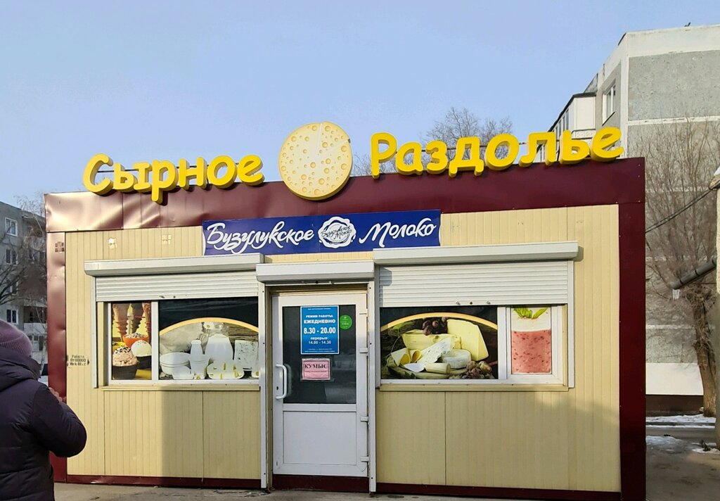 Süt ürünleri satış mağazaları Сырное раздолье, Orenburg, foto