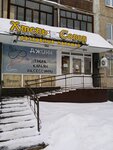 Джинн (ulitsa Repina No:64), tütün, sigara mağazaları  Perm'den