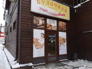 Булочная пекарня (Dorozhnaya ulitsa No:45, Settlement of Sovkhoza Ostankino, Russian Federation), ekmek fırını