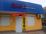 Фото на документы (бульвар Старшинова No:12А), fotoğraf hizmetleri  Feodosya'dan (Kefe'den)