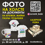 Фотовспышка (vulica 50 hod ULKSM No:20), fotoğraf hizmetleri  Bobruisk'ten