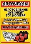 Avto Chekhly (No:25А, Mikrorayon), oto döşeme  Berdsk'ten