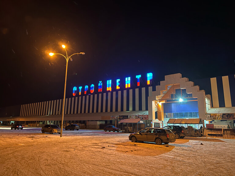 Yapı hipermarketi Стройцентр, Lugansk, foto