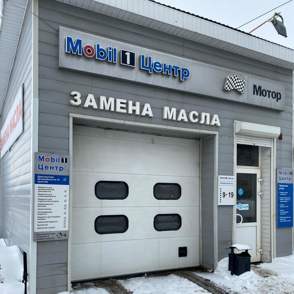 Express yağ değişim noktası Mobil 1 tsentr, Orenburg, foto