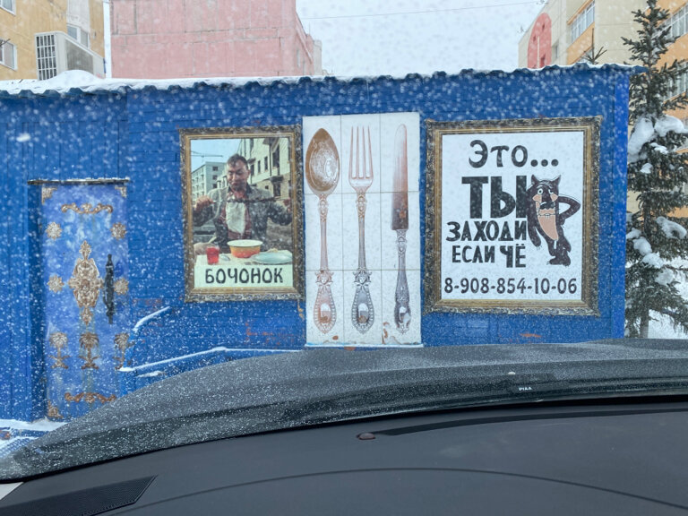 Bar Бочонок, Yamal‑Nenets Özerk Bölgesi, foto