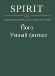 Spirit (Kozhevennaya ulitsa No:26, Zapadniy City administrative district), yoga stüdyosu  Krasnodar'dan
