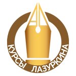 Lazurkin courses, preparation for Ct, Ce (Dawgabrodskaja Street No:24), eğitim merkezleri  Minsk'ten