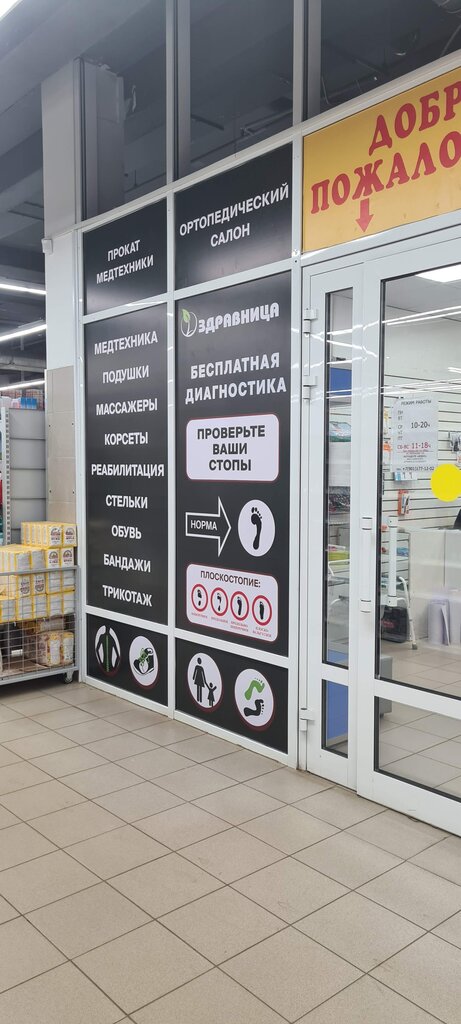 Engellilere yönelik ekipmanlar ve rehabilitasyon ürünleri Orto76.ru, Yaroslavl, foto