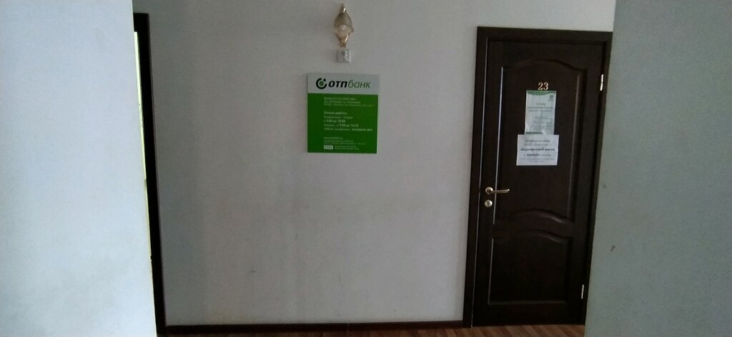 Banka OTP Bank, Pyatigorsk, foto