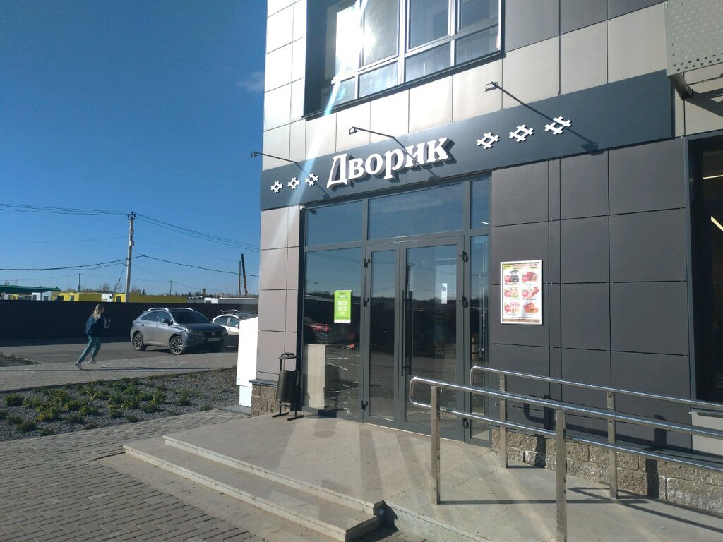 Süpermarket Дворик, Ufa, foto