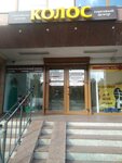 Колос (Chernyakhovskogo Street No:15литБ), alışveriş merkezleri  Kaliningrad'dan