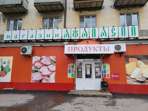Авокадо, магазин продуктов, Часовая ул., 6, Углич — Яндекс Карты
