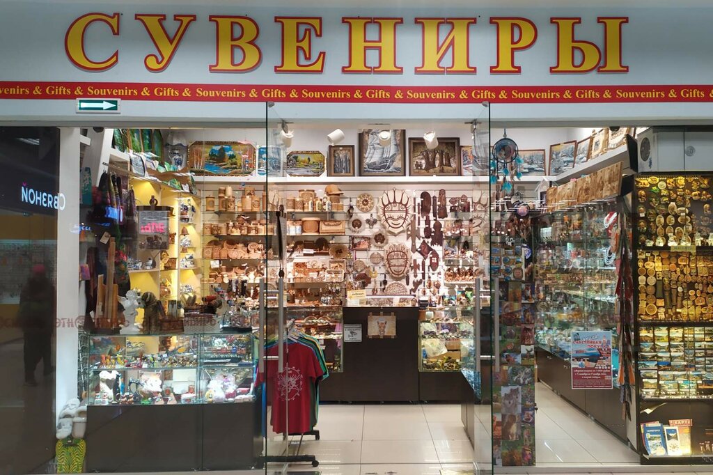 Hediyelik eşya mağazaları EtnoSibir, Sayanogorsk, foto