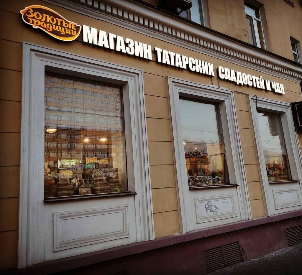 Hediyelik eşya mağazaları Золотые традиции, Kazan, foto