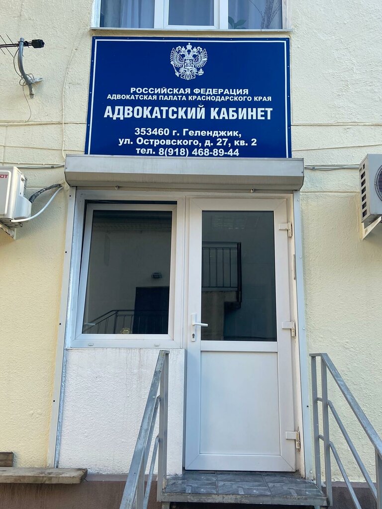 Avukatlar Advokat A.N Naumov, Gelencik, foto