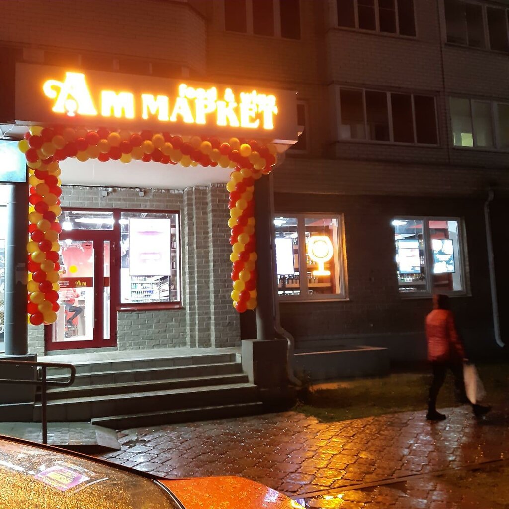 Alkollü içecekler Aromatnyj mir, Obninsk, foto