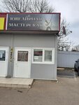 Ювелирная мастерская (2-ya Tselinogradskaya ulitsa No:20, posyolok Beryozovy), kuyumcu atölyeleri  Krasnodarski krayından