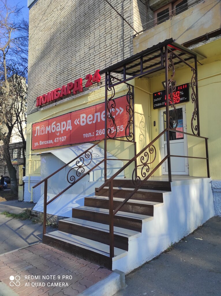 Rehincilik Lombard Veles, Rostov‑na‑Donu, foto