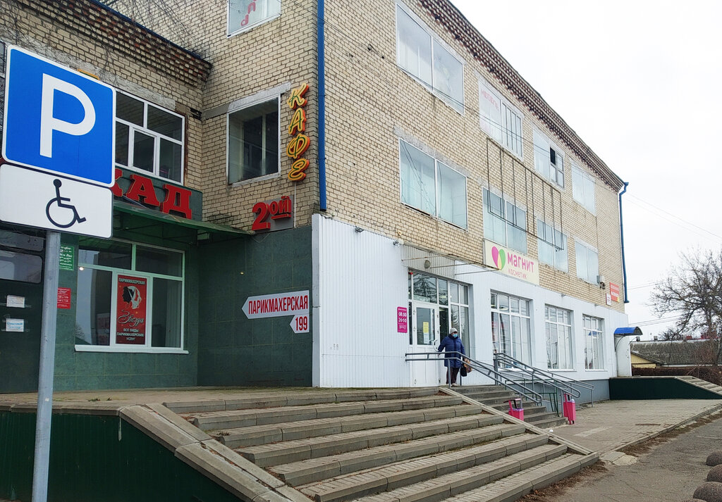 Kozmetik ve parfümeri mağazaları Magnit Kosmetik, Belgorodskaya oblastı, foto