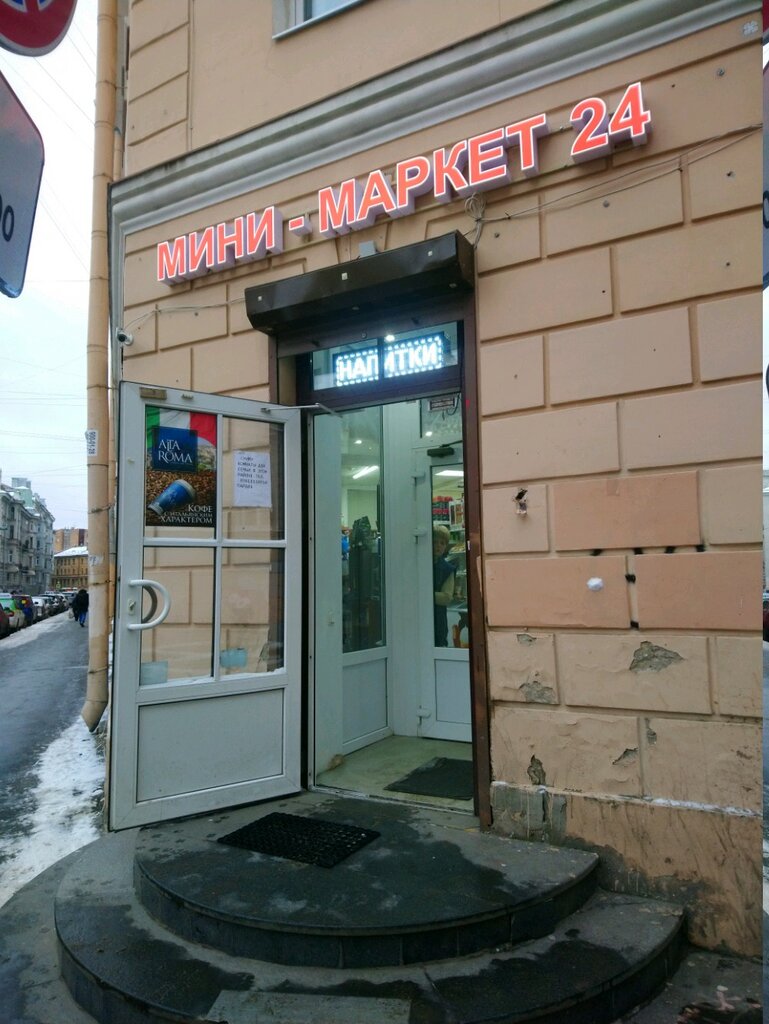 Market Минимаркет 24, Saint‑Petersburg, foto