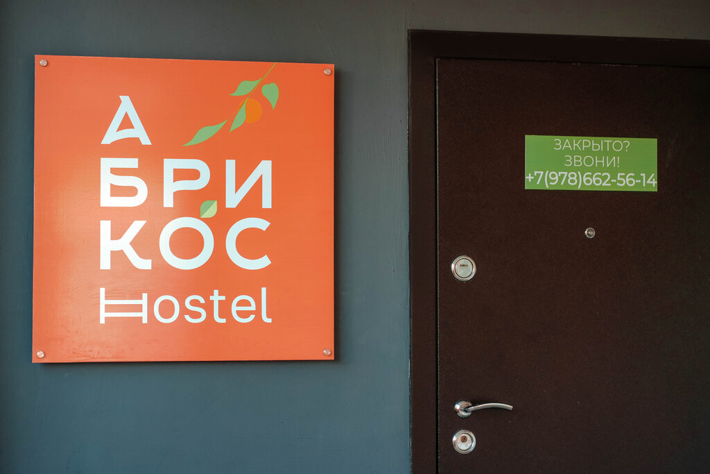 Pansiyonlar, hosteller Apricot, Sevastopol, foto