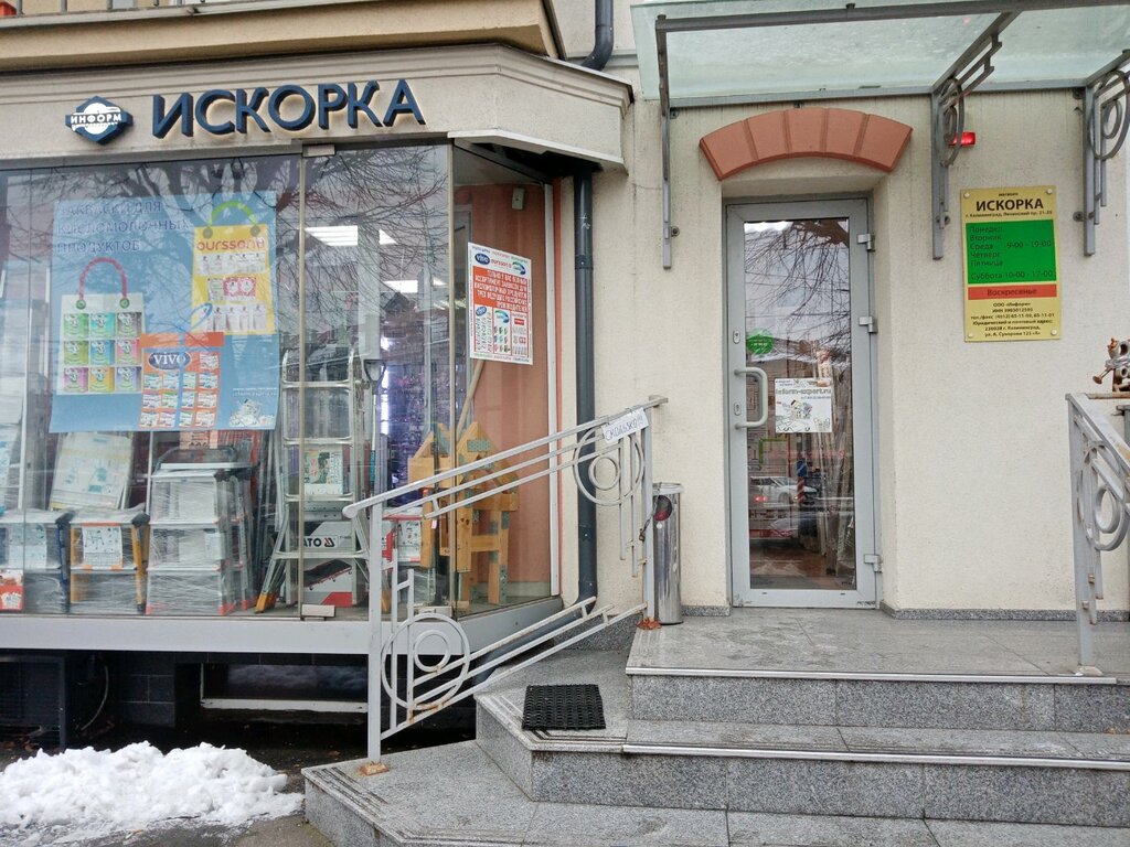 Metal ürün firmaları Magazin Iskorka, Kaliningrad, foto