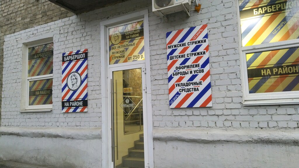 Kuaförler Барбершоп Цезарь - Гагарина, Ulyanovsk, foto