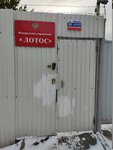 Лотос (Rossiyskaya ulitsa No:218А), sanayi kuruluşu  Çeliabinsk'ten