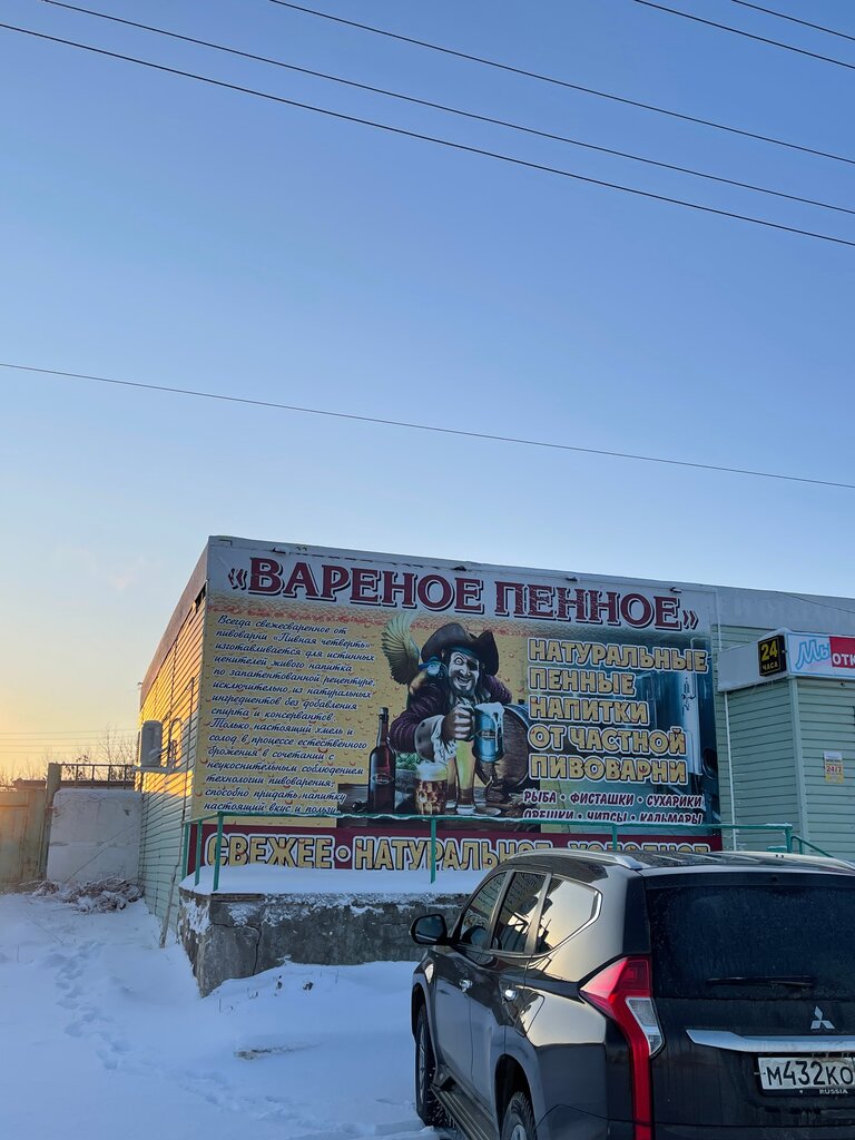 Bira dükkanı Вареное Пенное, Kotovo, foto