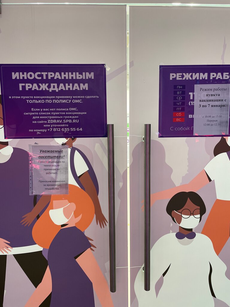 Aşılama noktası Пункт вакцинации в ТРК Питерлэнд, Saint‑Petersburg, foto