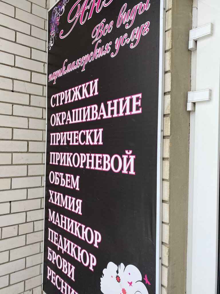 Manikür-pedikür Анэт, Tambov, foto