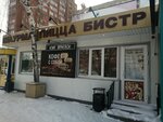 Кофе с собой (70 Let Oktyabrya Street No:41), fast food  Tolyatti'den (Togliatti'den)