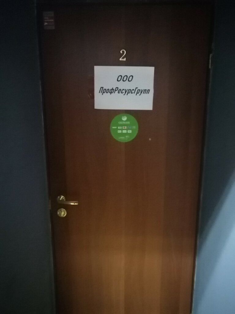 i̇nsan kaynakları şirketleri Ресурс Групп, Moskova, foto