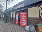 Удар по ценам (Mariupolskaya Street No:14Б), market  Kaliningrad'dan