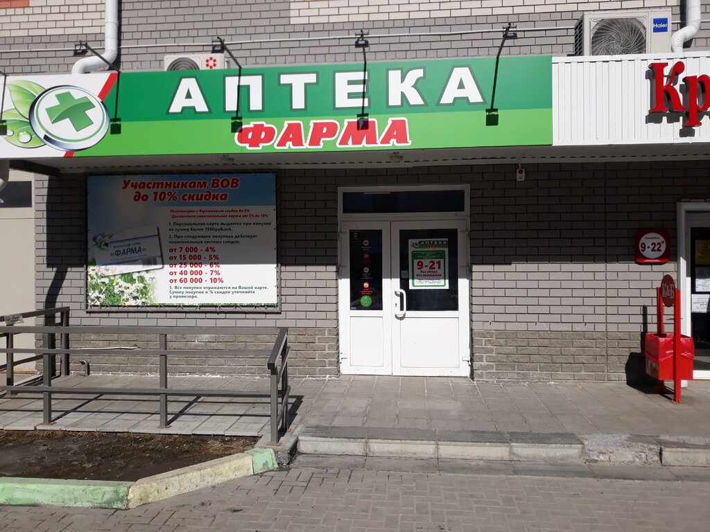 Eczaneler Фарма, Barnaul, foto