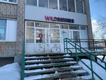 Wildberries (Vorovskogo Street No:127), teslimat noktası  Izhevsk'ten