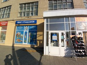 Мир упаковки (Lieninskaja vulica No:91, Magiliow), paketleme malzemeleri firmaları  Moguilev'den