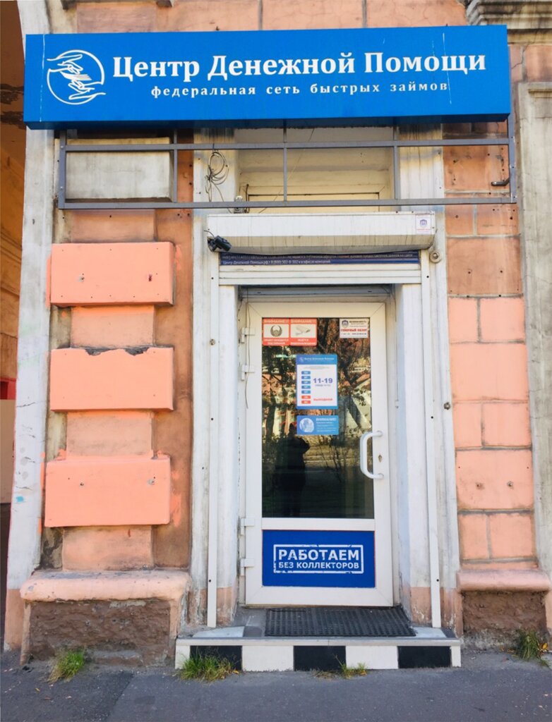 Mikrofinans Centr Denezhnoy Pomoshchi, Murmansk, foto